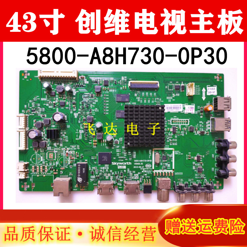 创维43M6/49E6000/50M5/55V5/58M6E/M7主板5800-A8H730-0P30原装_虎窝淘