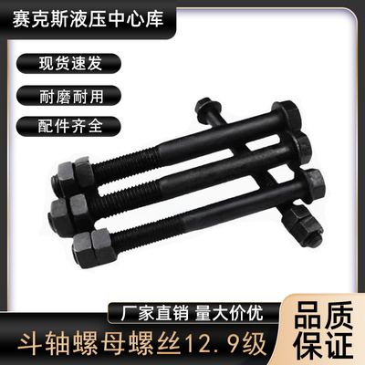 挖机配件斗轴螺丝12.9级外六角螺丝螺栓高强度挖机挖斗销螺丝配件