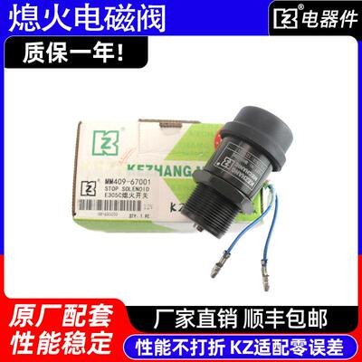 卡特挖掘机熄火电磁阀E303/303CR/304/305C/305.5K4N MM409-67001