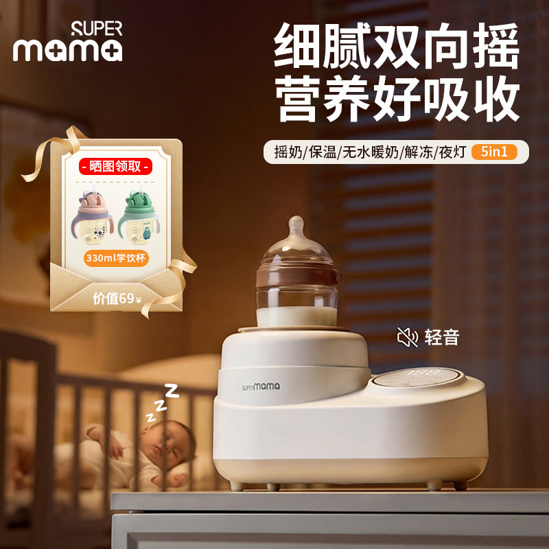 SUPERmama恒温摇奶器温奶二合一婴儿全自动电动奶粉搅拌器暖奶器