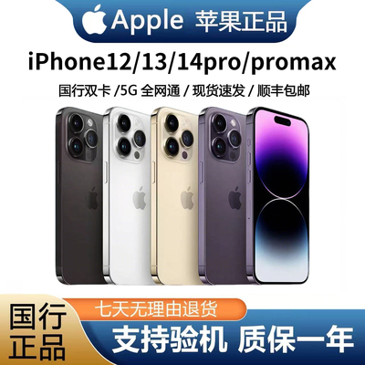 苹果iPhone14ProMax国行5G