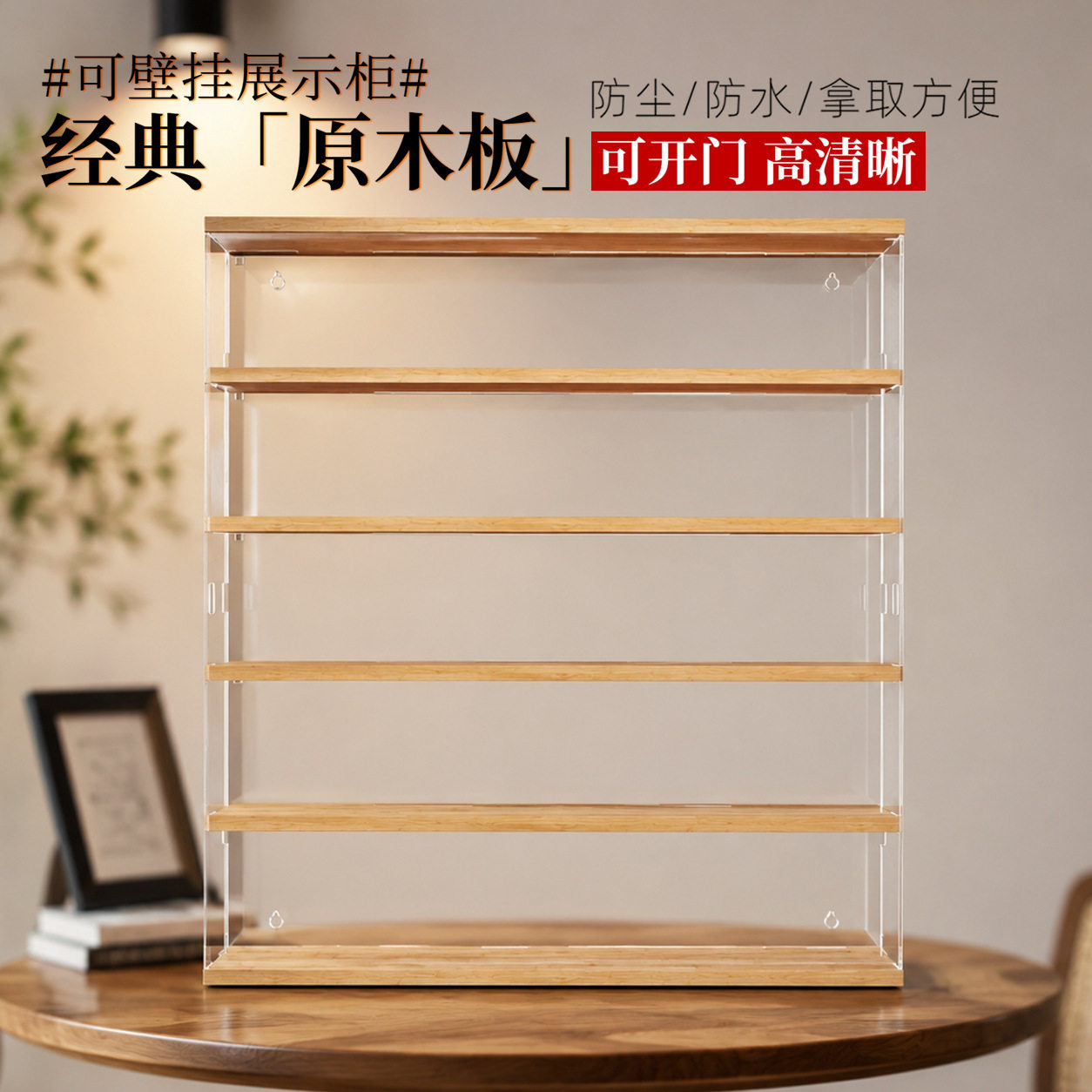 木纹高清展示架盲盒萌粒公仔壁挂陈列柜泡泡玛特手办亚克力收纳盒