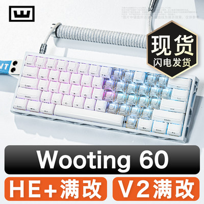 【现货】Wooting 60HE v2满改 磁轴键盘 全新正品电竞改装HE+游戏