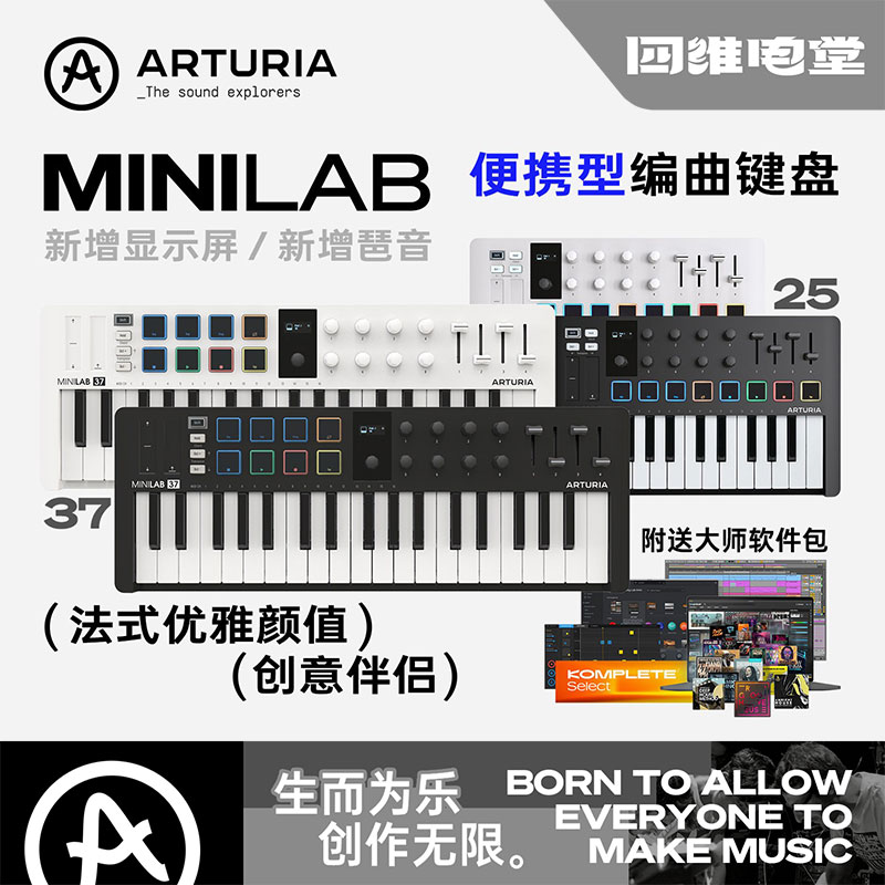 Arturia MiniLab3 MK3 25/37键便携编曲MIDI键盘电音打击垫控制器
