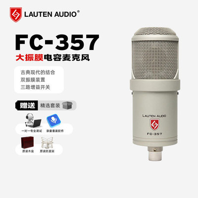 大振膜电容LautenAudioFC-357