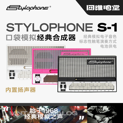 Stylophone S1口袋合成器半岛铁盒 复古迷你电子乐器便携音乐玩具