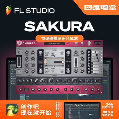 FL Studio Sakura物理建模弦乐合成器插件水果软件专属插件