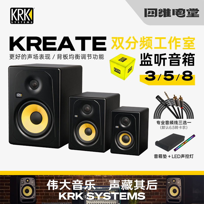 新品现货|KRK KREATE K3/K5/K8 蓝牙混音编曲DJ歌监听音箱