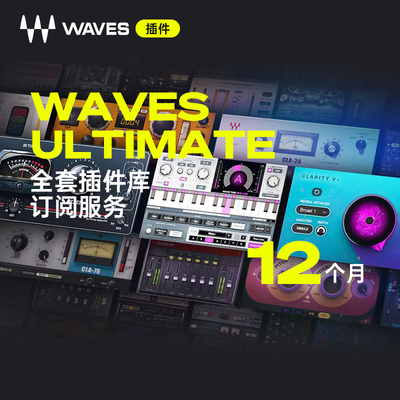 waves插件Ultimate12-Months