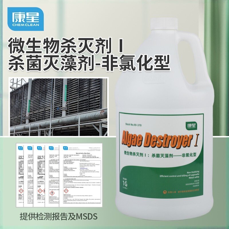 康星微生物杀灭剂Ⅰ杀菌灭藻剂非氧化型空调水塔冷却水除菌杀灭剂