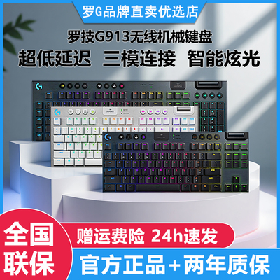 罗技g913无线机械键盘104键87键游戏办公专用矮轴红轴茶轴g913TKL