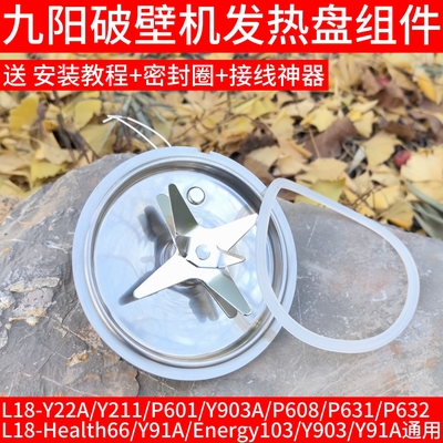 九阳破壁豆浆机配件Y22A/Y211/P608/Y903AP632加热刀盘刀座搅拌杯