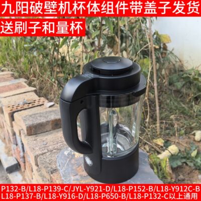 九阳破壁料理豆浆机L18-P132/P152/P650/P137/P139搅拌玻璃杯热杯