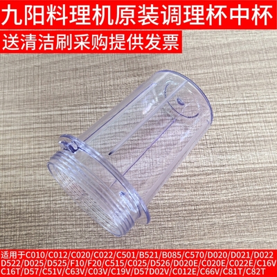 九阳料理机配件调理杯辅食中C012/C16v/C19v/C020E/C03v/D57/C81T