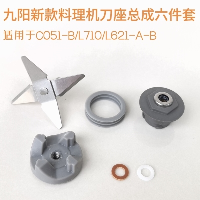 九阳料理机配件C051-B/L10-710/L621一体式杯搅拌杯刀片连接器座