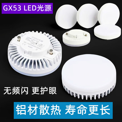 GX53无主灯LED灯杯三色光