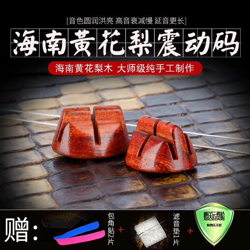 二胡琴码金丝楠复合震动码紫檀海黄黎码子专业演奏大师纯手工琴码