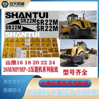 山推压路机贴纸SR16 18 20 22 26MP后盖车身贴型号全车车标包邮