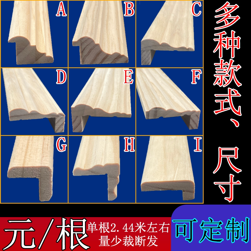 松木实木线条装饰护墙板裙扣线条背景墙边框相框线压边收边木线压