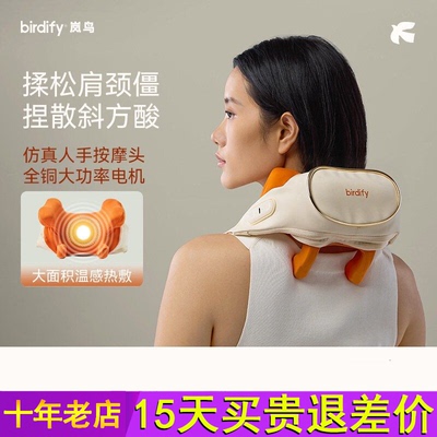 birdify岚鸟N20肩颈按摩仪背部颈部按摩颈椎按摩器斜方肌脖子揉捏