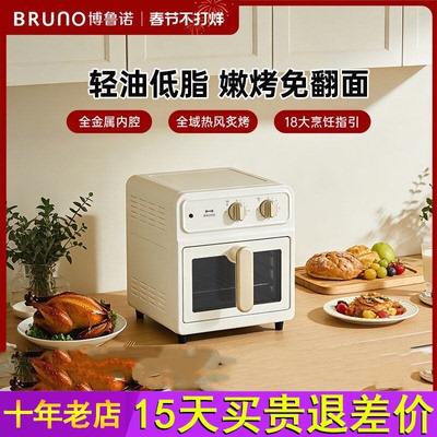BRUNO空气炸锅新款电烤箱家用可视大容量免翻面电炸锅官方正品