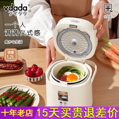 日本Vdada迷你电饭煲1人食小型智能特小号多功能单人超小电饭锅