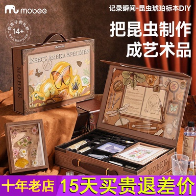 mobee昆虫琥珀标本diy制作材料工具儿童科学实验套装手工玩具礼物