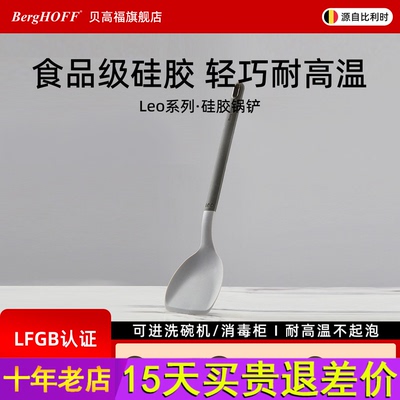 贝高福BergHOFF硅胶铲家用不粘锅专用炒菜铲子耐高温食品级护锅