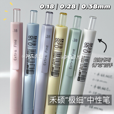 禾硕极细黑笔细尖中性笔