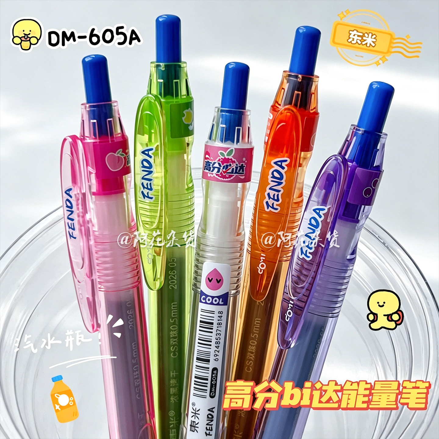 汽水能量瓶!东米605A高分必达按动中性笔创意学生刷题笔速干黑笔