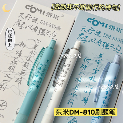 东米810国风按动中性笔