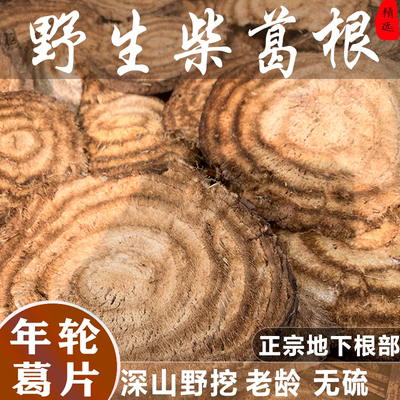 伏牛山葛根中药材泡水喝解酒茶正品柴葛根块新鲜真品干野生葛根片
