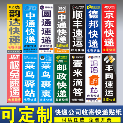 快递公司门口收寄带胶海报贴纸