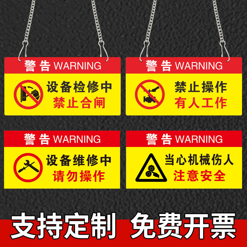 亚克力设备维修中禁止合闸标识禁止操作有人工作挂牌机械电气检修悬挂提示牌子电梯配电箱电间有电危险磁性贴