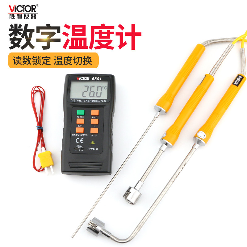 胜利数显温度表6801高精度测温计模具表面气液体探头接触式热电偶