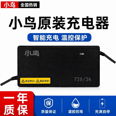 小鸟电动车原装正品充电器