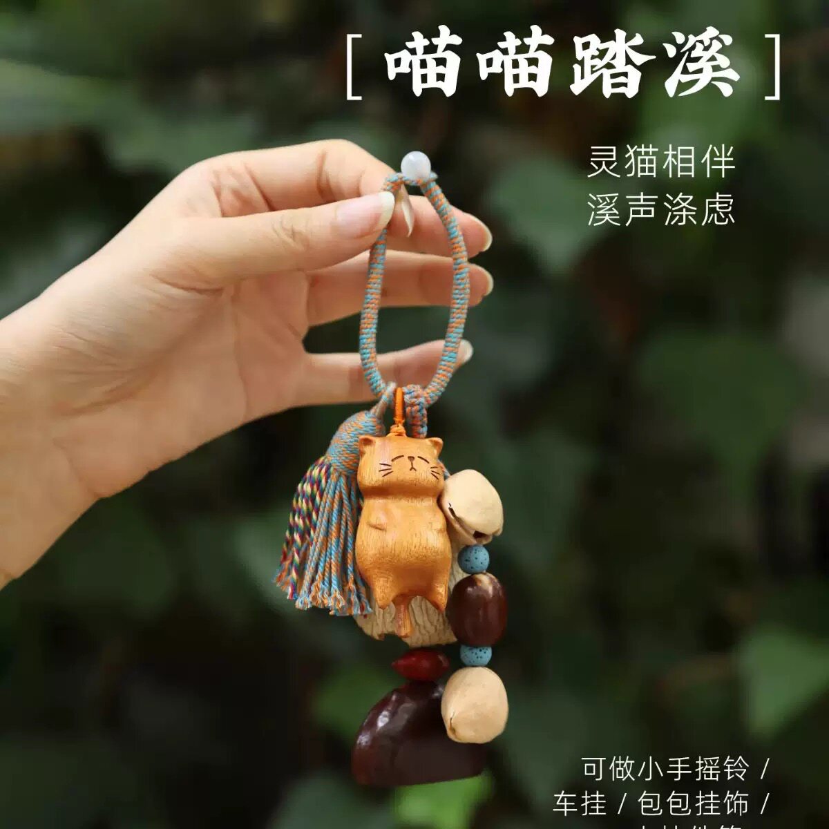 果壳设计手工编织小众木作招财猫包挂diy流苏钥匙扣文玩挂饰挂件