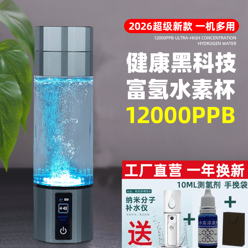 12000PPB富氢水杯正品官方旗舰店小分子水弱碱性制养生富氢水素杯
