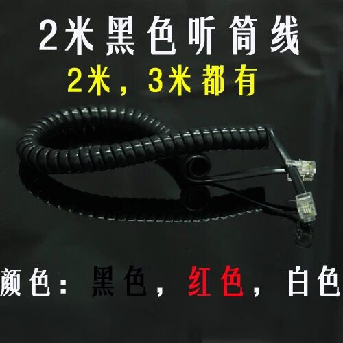 (工厂直销)座机电话线 手柄线 电话机听筒线 电话曲线话筒线