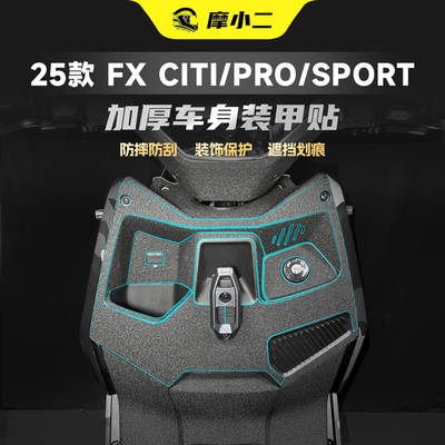 适用25款fxcitipro装甲贴