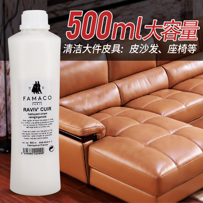 famaco法国进口光面皮具衣皮包清洁液羊皮牛皮清洁水皮沙发清洗剂