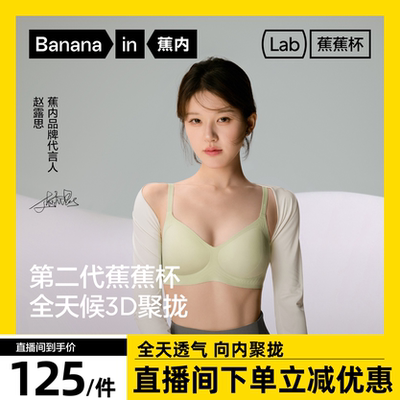 蕉内聚拢蕉蕉杯511S文胸