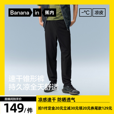 蕉内凉皮303Cool男士速干锥形裤