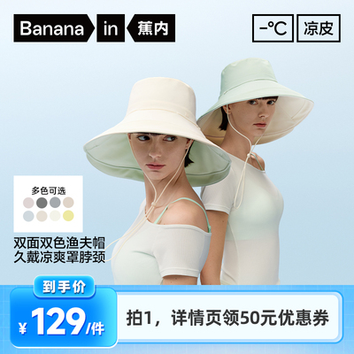 【李佳琦直播间】蕉内凉皮303UV女士防晒双面渔夫帽
