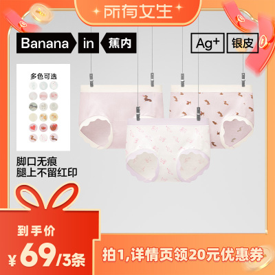 【所有女生直播间】蕉内银皮301C女士莫代尔印花内裤