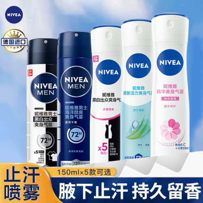 妮维雅腋下止汗香体喷气雾止汗露