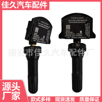 BDGF37140 适用于19-20马自达6 TPMS胎压传感器