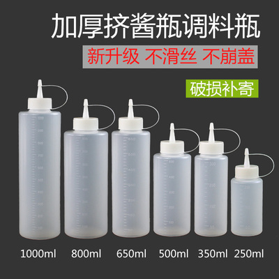 厨房挤酱瓶塑料调料瓶不掉盖防漏
