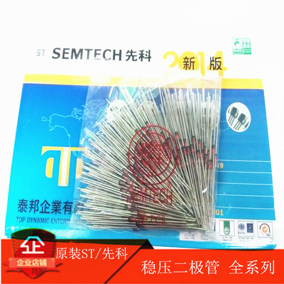 ST0.5W稳压二极管BZX55C18 1/2W-18V 500MW 一包500个10元