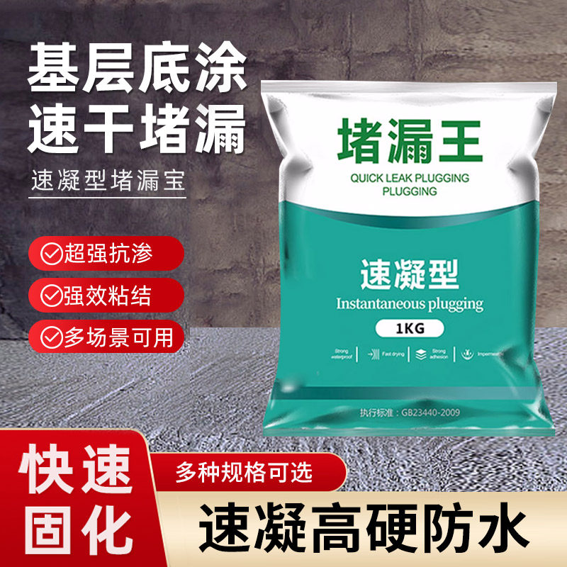 水不漏堵漏王快干水泥强力卫生间漏水修复防水材料止漏堵漏灰色